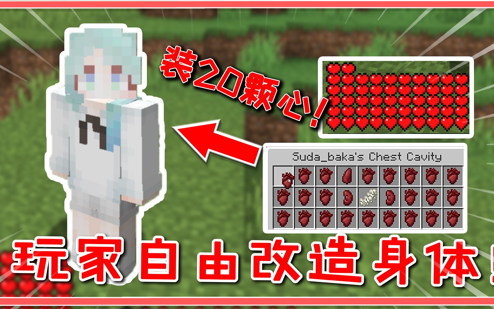 我的世界2077义肢改造技术?给自己装上20多颗心,生命值爆满!