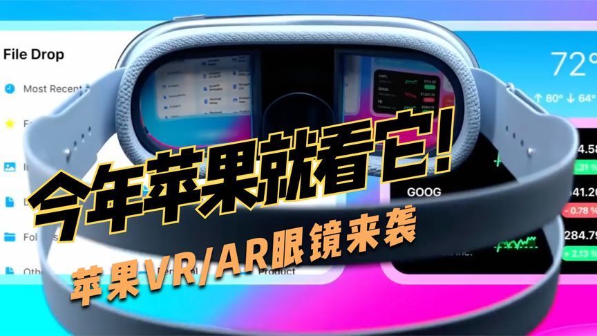 苹果AR/VR眼镜即将发布,传已有几款VR游戏...