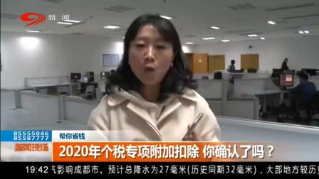 2020年个税专项附加扣除 你确认了吗?