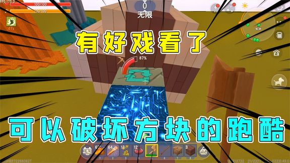 迷你世界:半仙也过不去的跑酷可以破坏方块!半仙必须给他上一课