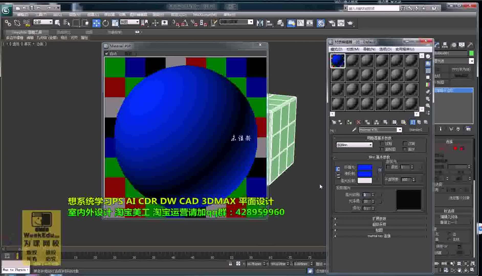 3dmax渲染 3D材质3dmax教程max-利用转换成可编辑多边形制作魔方