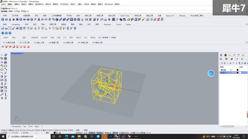 犀牛参数化建模
