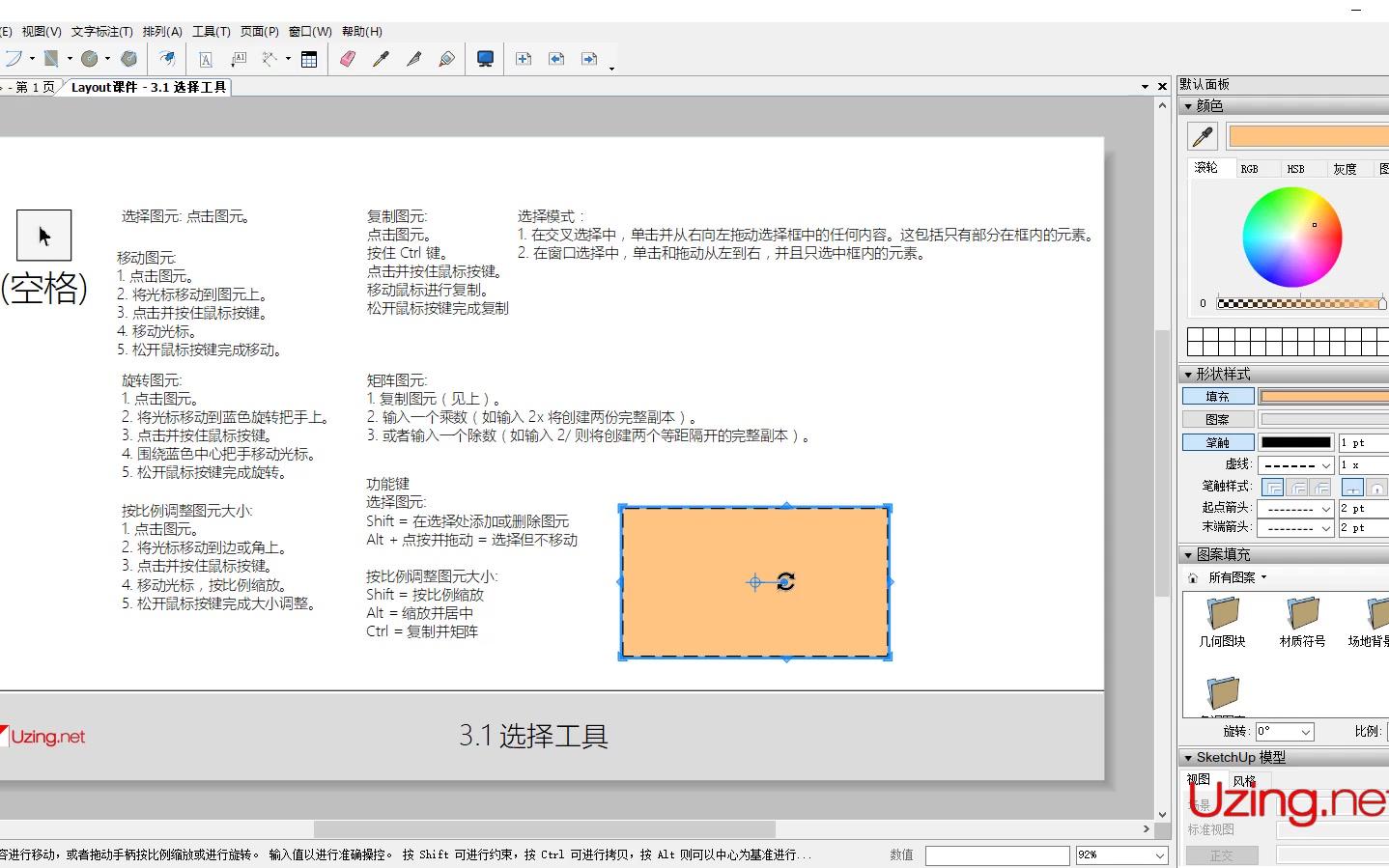 SketchUp Layout 2017 室内设计施工图基础课程| Layout选择工具