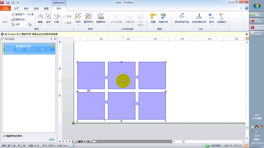 pronest排版零件修改进刀点