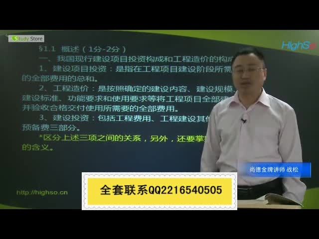 造价工程师计价与控制-经典通讲1