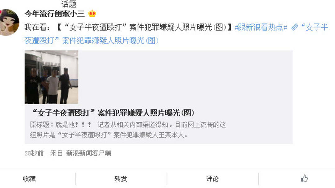 女子半夜遭殴打 犯罪嫌疑人照片曝光