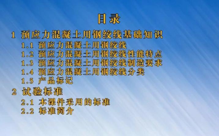 钢绞线常规项目试验