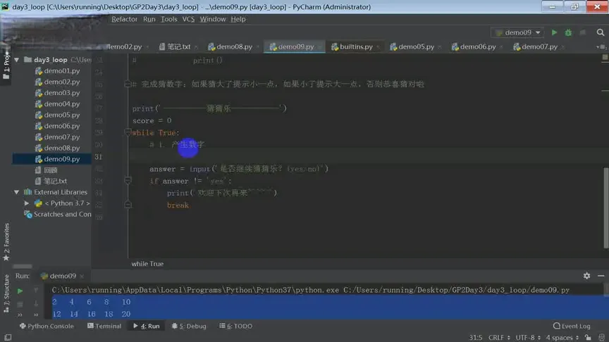 Python全套教学视频教程:第24讲,猜猜乐和偶数打印-7