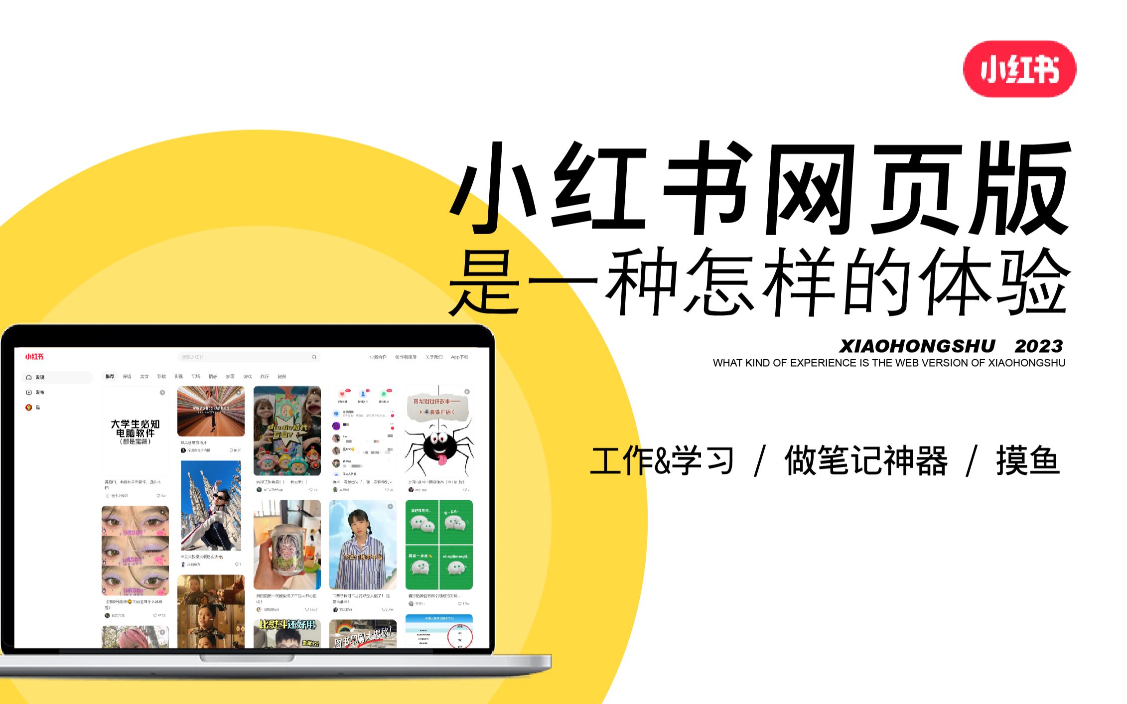 小红书网页版 工作学习摸鱼神器