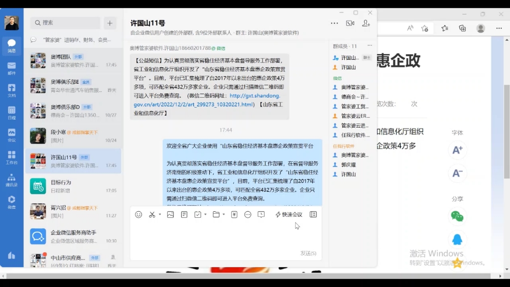 欢迎全省广大企业使用“山东省稳住经济基本盘惠企政策宣贯平台”为...