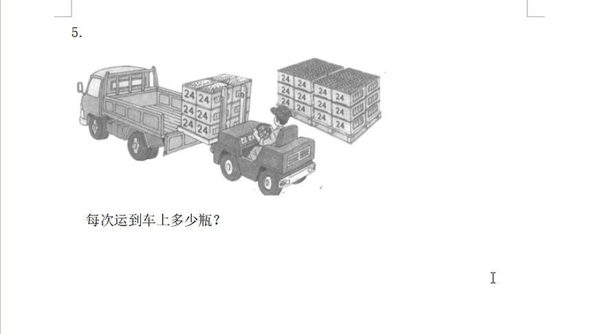 部编人教版小学三年级下册数学经典训练题(一)