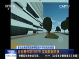 [午夜新闻]基础设施建筑信息模型技术标准启动建设