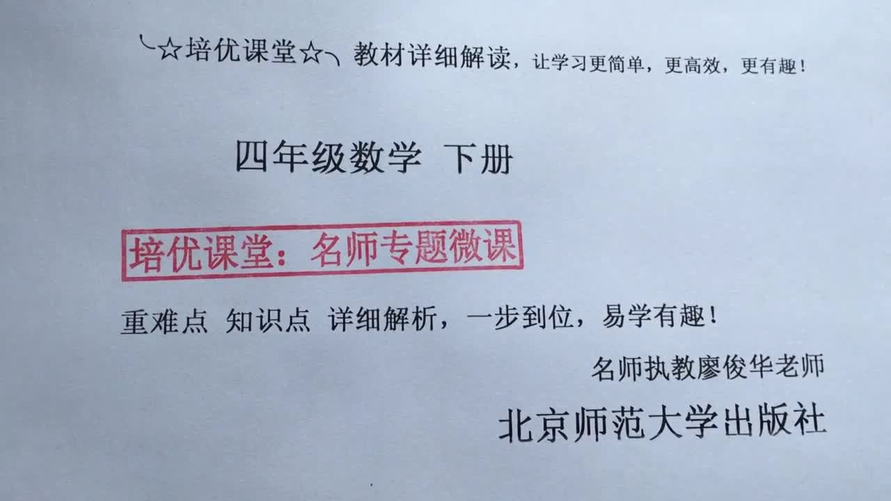 四年级数学下册 02 小数的意义 P3