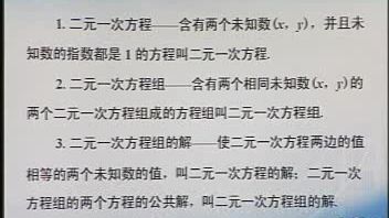 七年级数学下册09第八章8.1---二元一次方程组