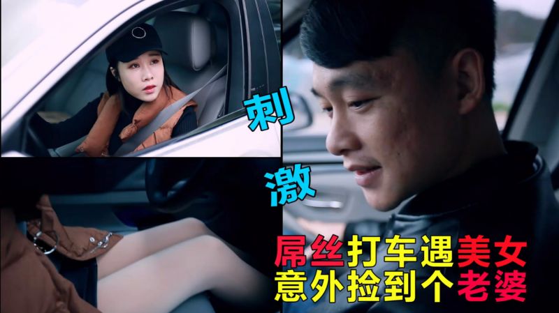 滴滴打车意外叫来个美女司机,整个过程太刺激了