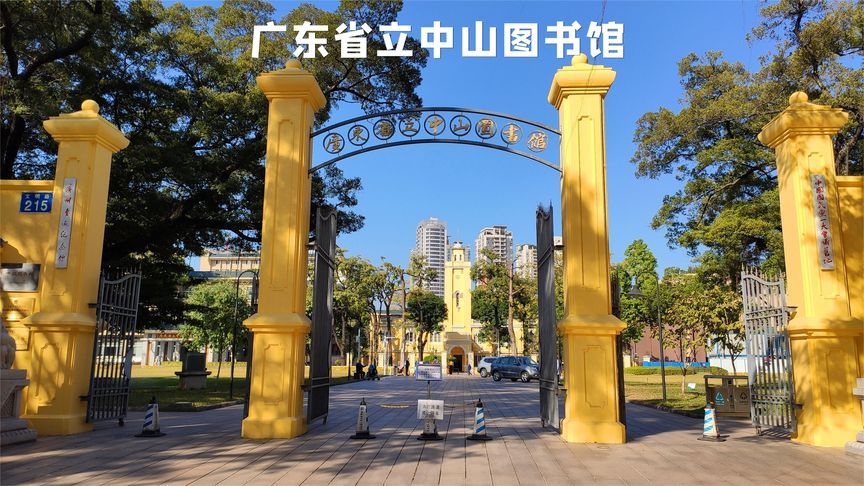 广州越秀区文明路215号,孙中山在此召开国民党一大,意义重大