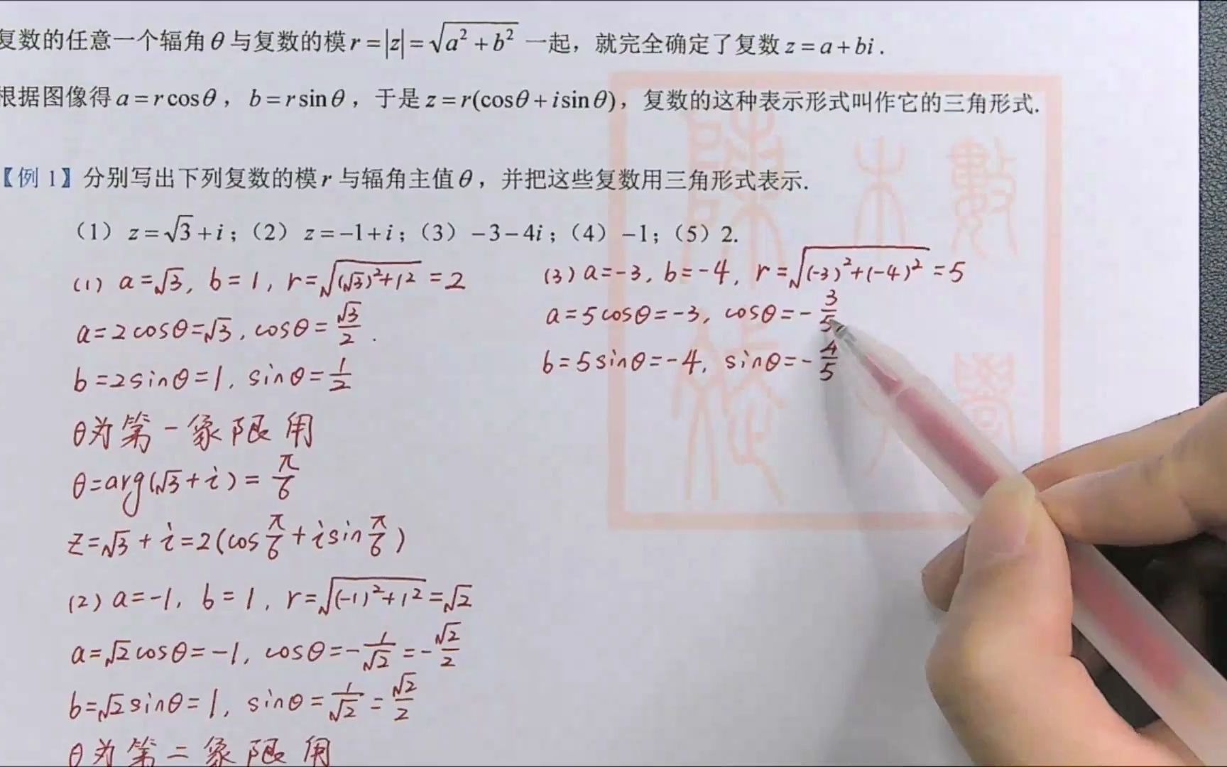 复数的三角形式习题3