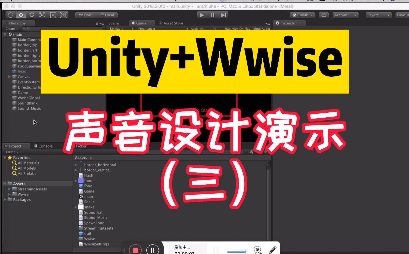 Unity+Wwise声音设计演示(三)