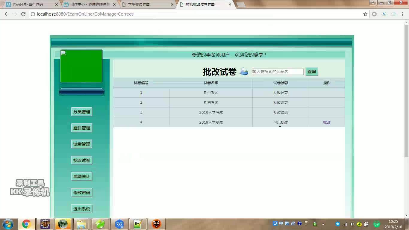 java+jsp+servlet+mysql(oracle)在线考试系统(论文全套)