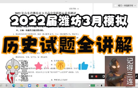 山东系列之2022届潍坊三月模拟历史
