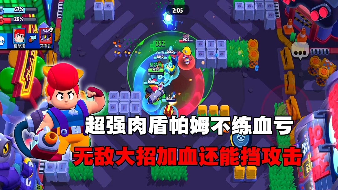 荒野乱斗:辅助排行榜的TOP1,伤害高血量厚,公牛也要跪!