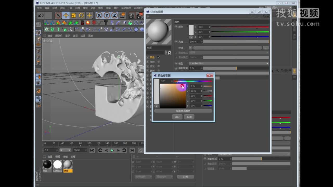 影视后期制作-C4D教程水花特效案例(4)