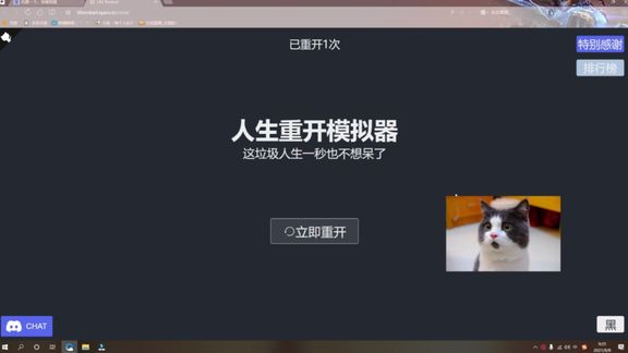 人生重开模拟器—开始了吗,已经结束了。