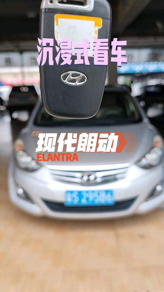 沉浸式看二手车之现代朗动,2013年6月,9.8万公里