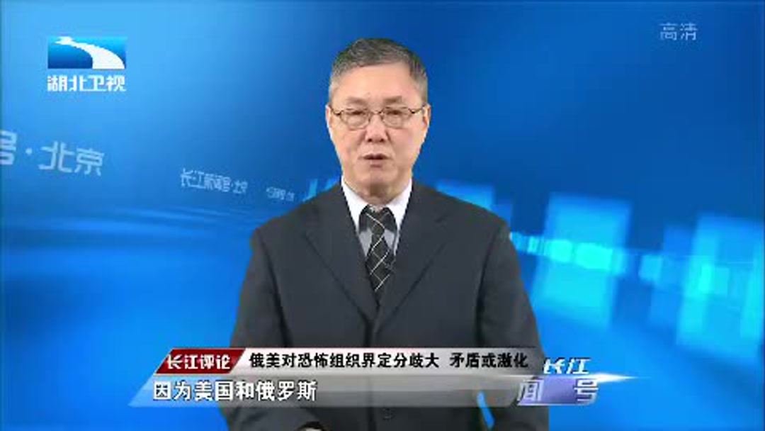 [长江新闻号]长江评论 普京对恐怖势力从不妥协 将加大反恐力度