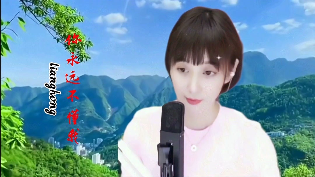 梁红一首《你永远不懂我》你只是我生命中的过客,心痛!