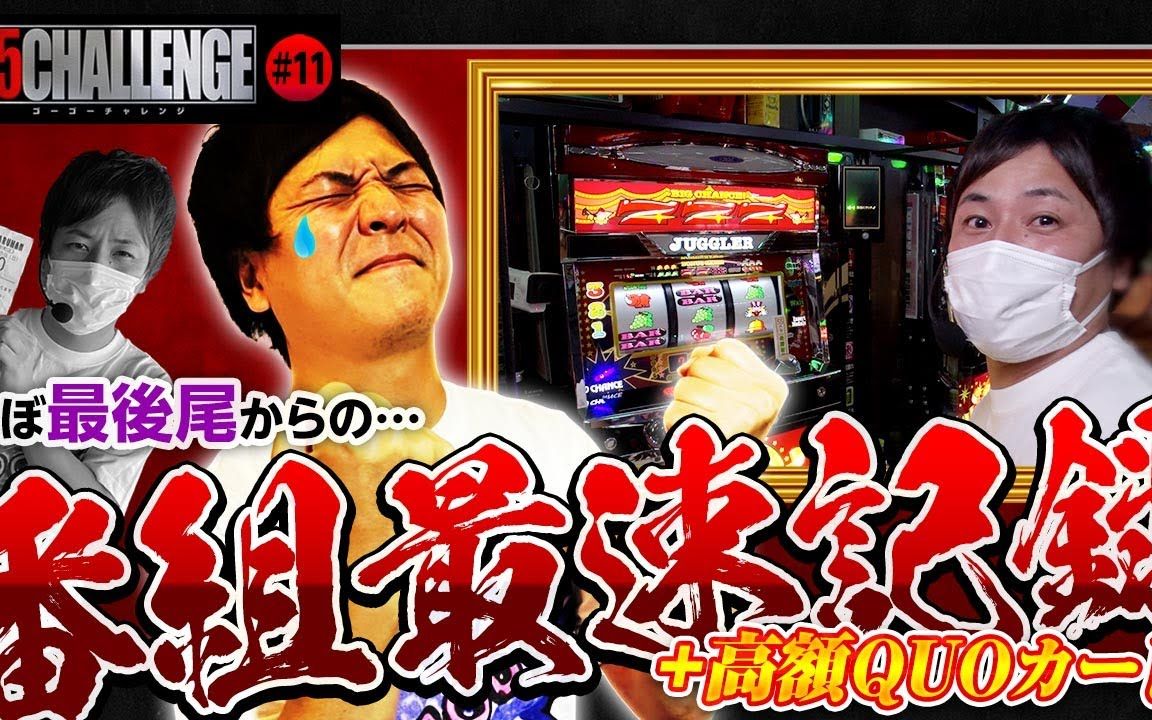 抽签从末尾开始最快记录! ! 会中高额吗?番长组