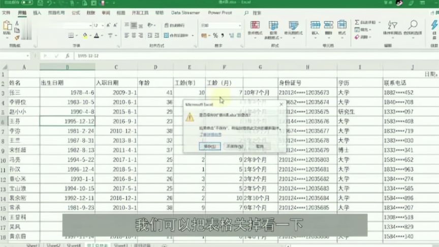 word表格