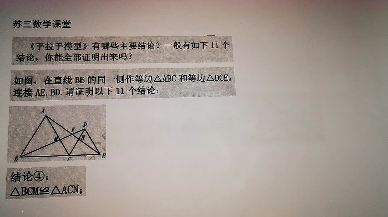 八年级数学期末考试总结:手拉手模型,11个结论证明,结论4