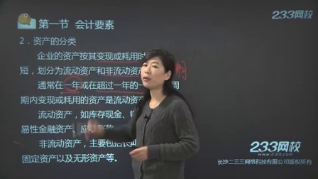 2014年会计基础第二章01会计要素一Q841475876