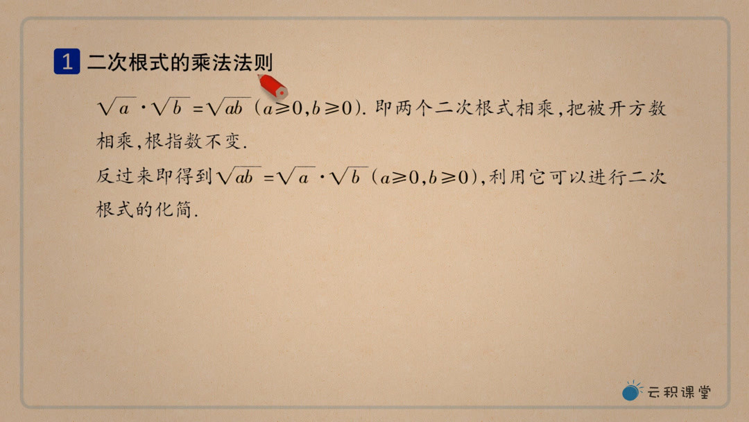 16.2二次根式的乘除1
