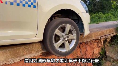为什么车轮是圆的?