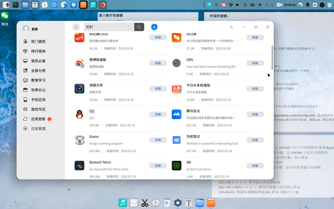 国产操作系统UOS之初体验