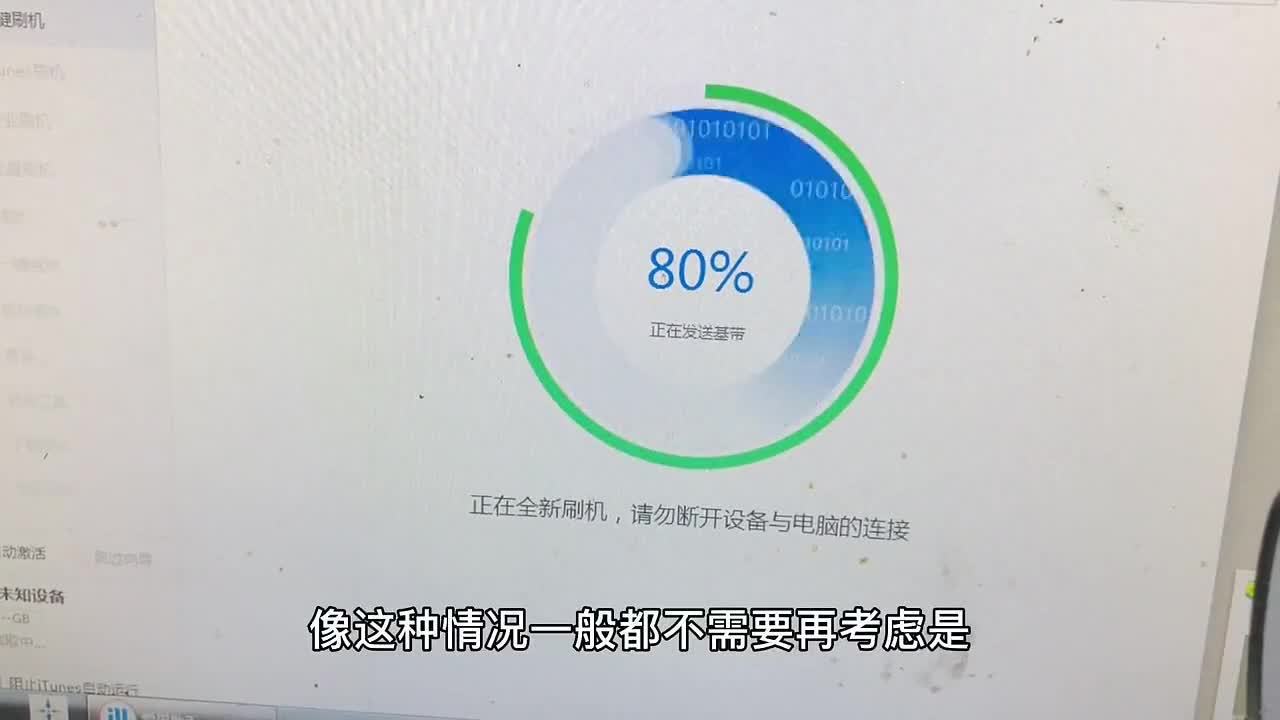 苹果手机卡80%,报错
