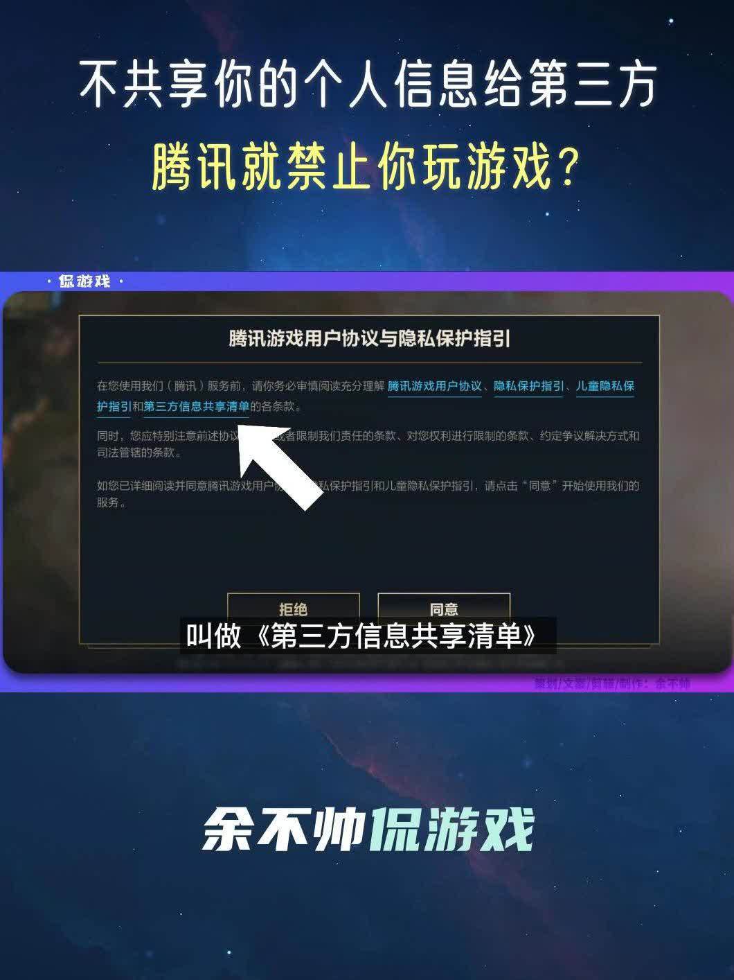 不分享你的个人信息,腾讯就禁止你玩它游戏?#王者荣耀 #英雄联盟 #...