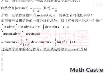 活动作品被积函数中有arctan以及ln的不定积分的做法