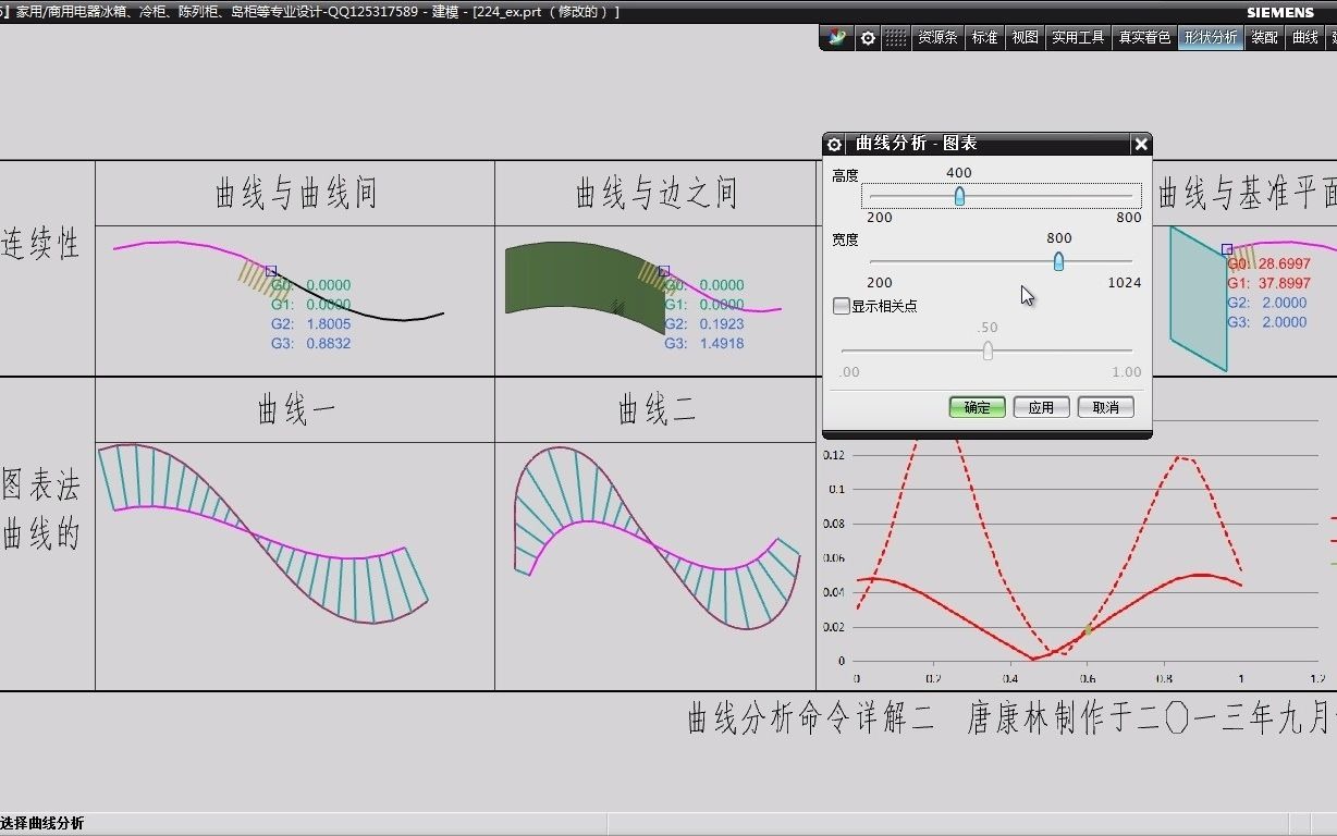 第224讲:NX8.5建模分析工具之曲线分析命令详解二[图表法&连续性]!