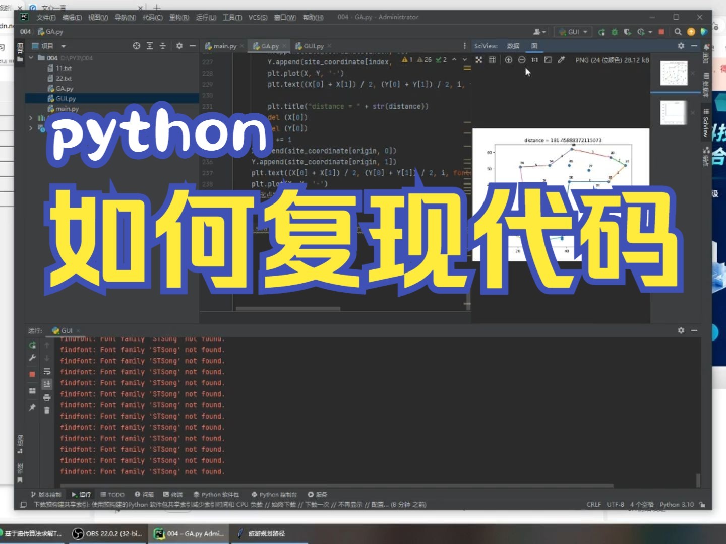 基于遗传算法求解TSP问题(旅游路径规划,Python实现,超详细,可视化,...