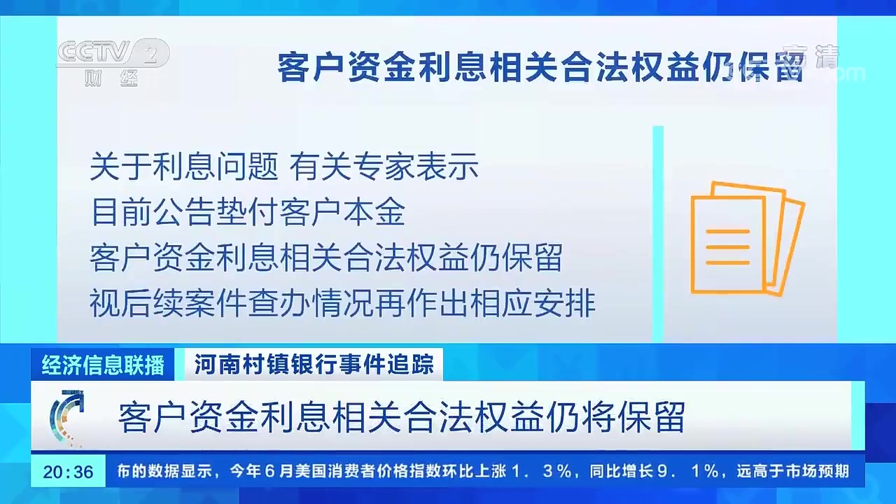河南村镇银行事件明起5万以下先行垫付,来源公布