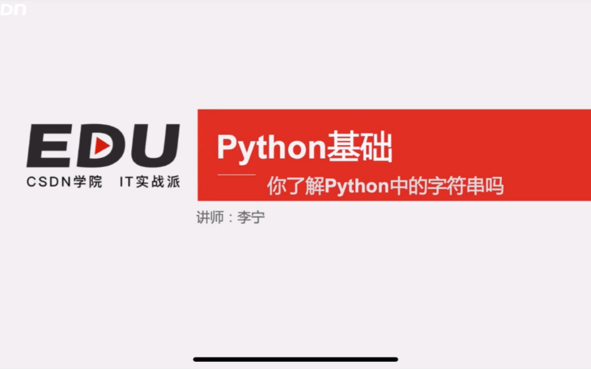 python 字符串详细解释