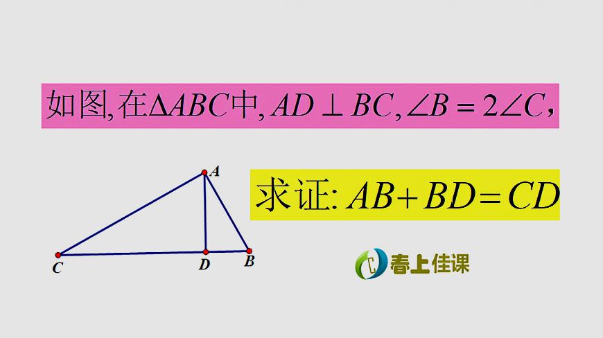 八年级数学,这个几何题,期中考试经常考,解题方法也经典!