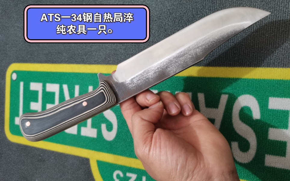 切割测试ATS34不锈钢自热局淬手柄未热处理。刃角30来度切割14mm...