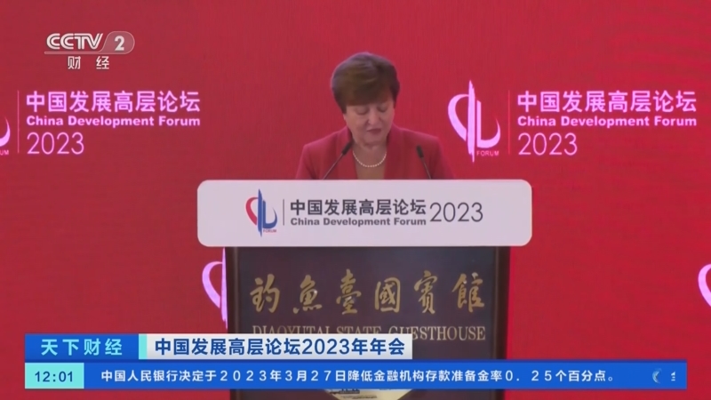 ...中国发展高层论坛2023年年会 世界银行:中国对世界经济增长贡献率...