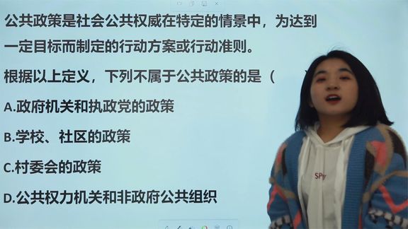 公务员考试题:下列4个选项中,哪一个不属于公共政策?