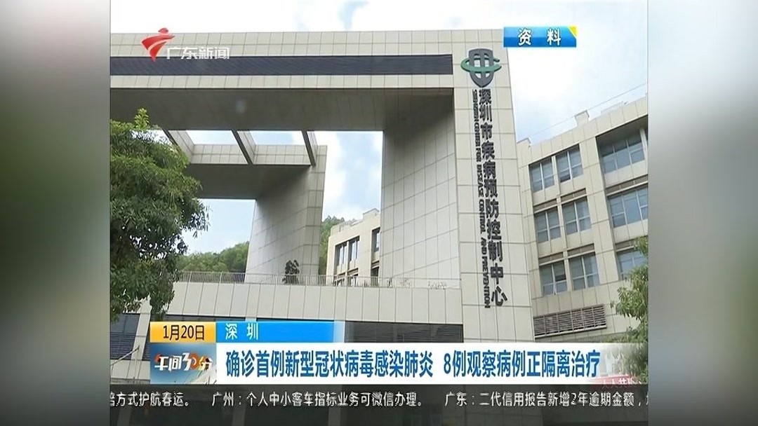 确诊首例新型冠状病毒感染肺炎 8例观察病例正隔离治疗