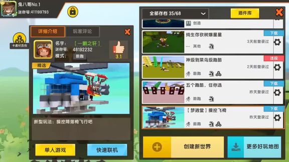 迷你世界:小宇家族挑战空中飞椅